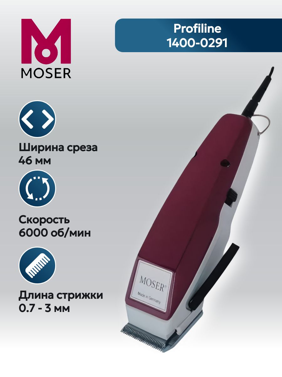 Машинка для стрижки волос Moser Profiline 1400-0291