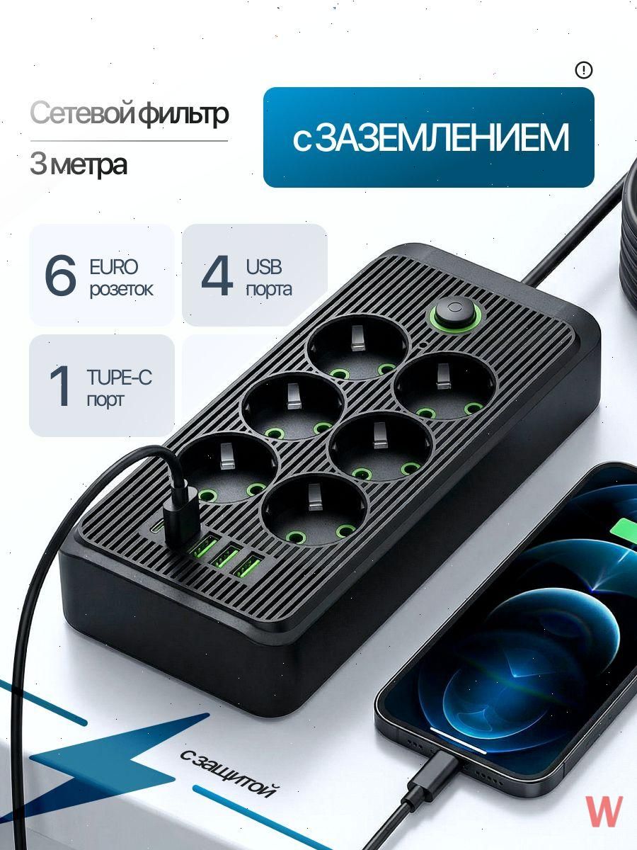 Удлинитель/сетевой фильтр