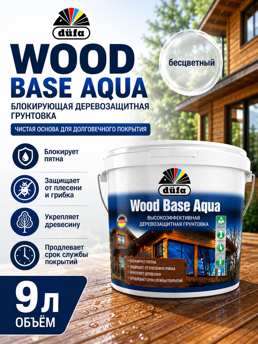 Грунтовка для дерева деревозащитная DUFA WOOD BASE Aqua 9л