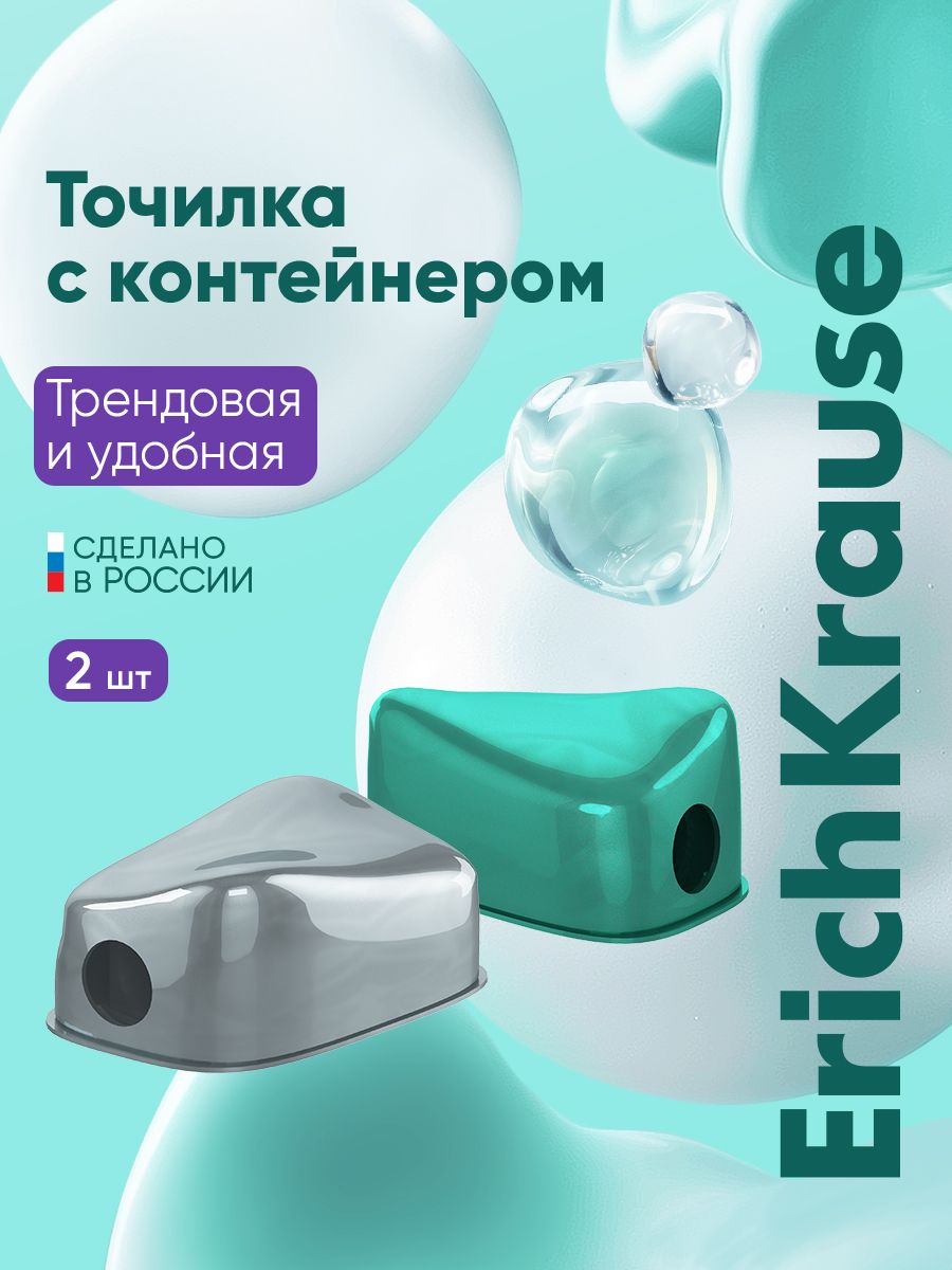 Точилка для карандашей с контейнером Charm 2 штуки