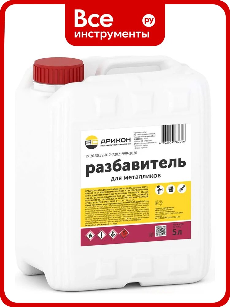 Разбавитель для металликов арикон канистра 5л RMET5