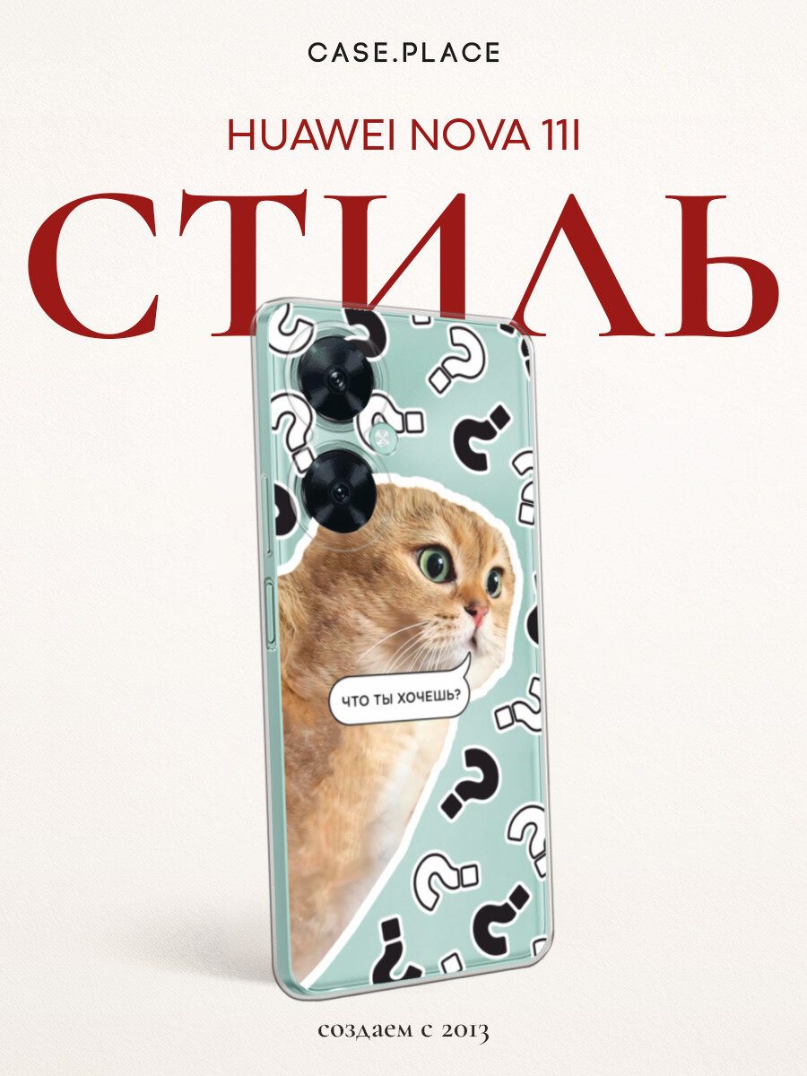 Чехол на Huawei Nova 11i / Хуавей Нова 11i с принтом С котом парный, прозрачный