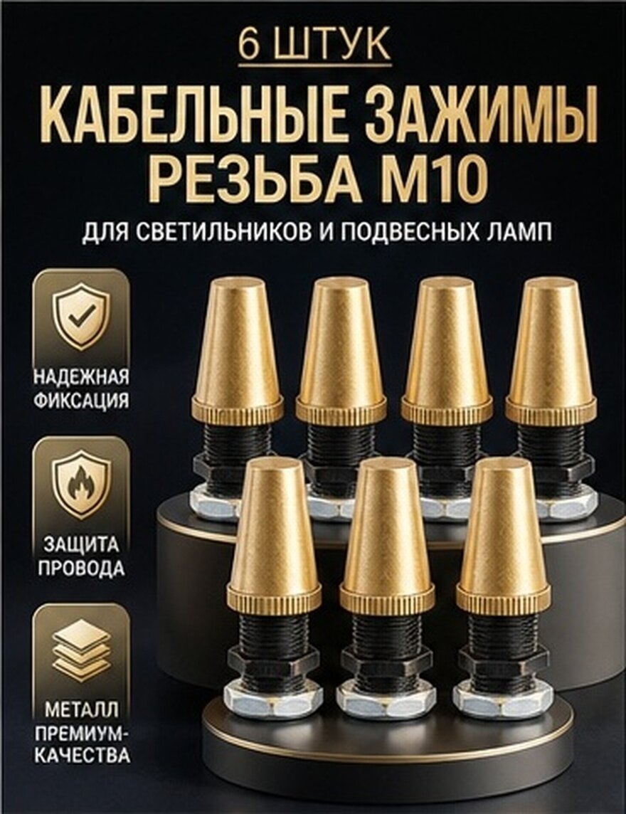 6 Штук Золотой Металлический Кабельный Колпачок M10 Для Подвесных Светильников 3.00X1.40X1.40Cm