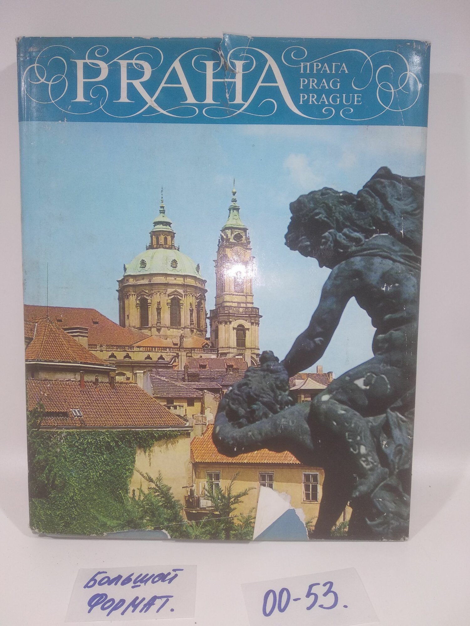 Praha / Прага / Prag / Prague, Dolezal Jiri