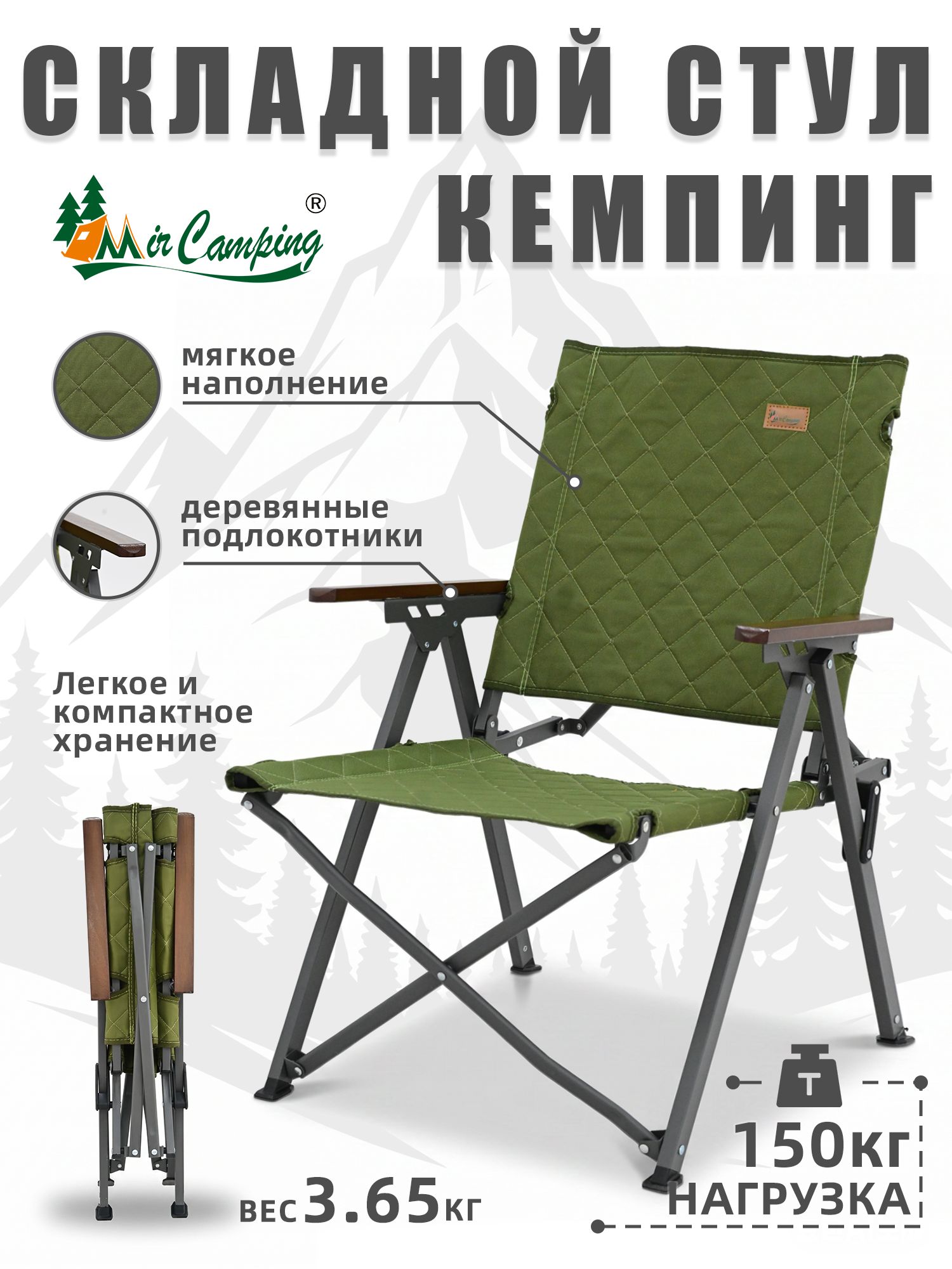 Стул складной туристический кресло для рыбалки MirCamping