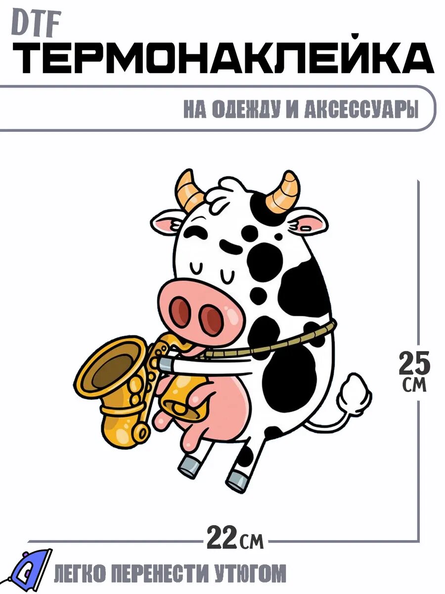 Термонаклейка Корова с саксофоном