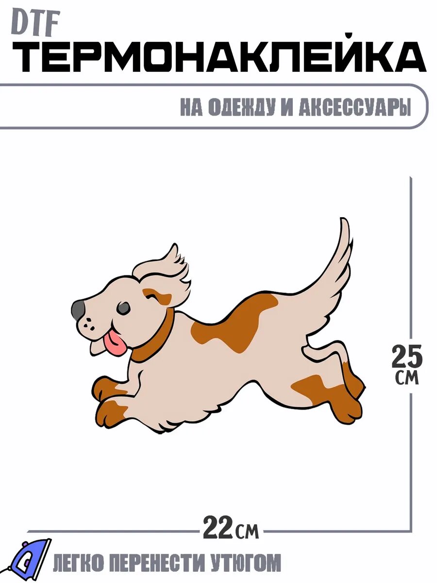 Термонаклейка Пес