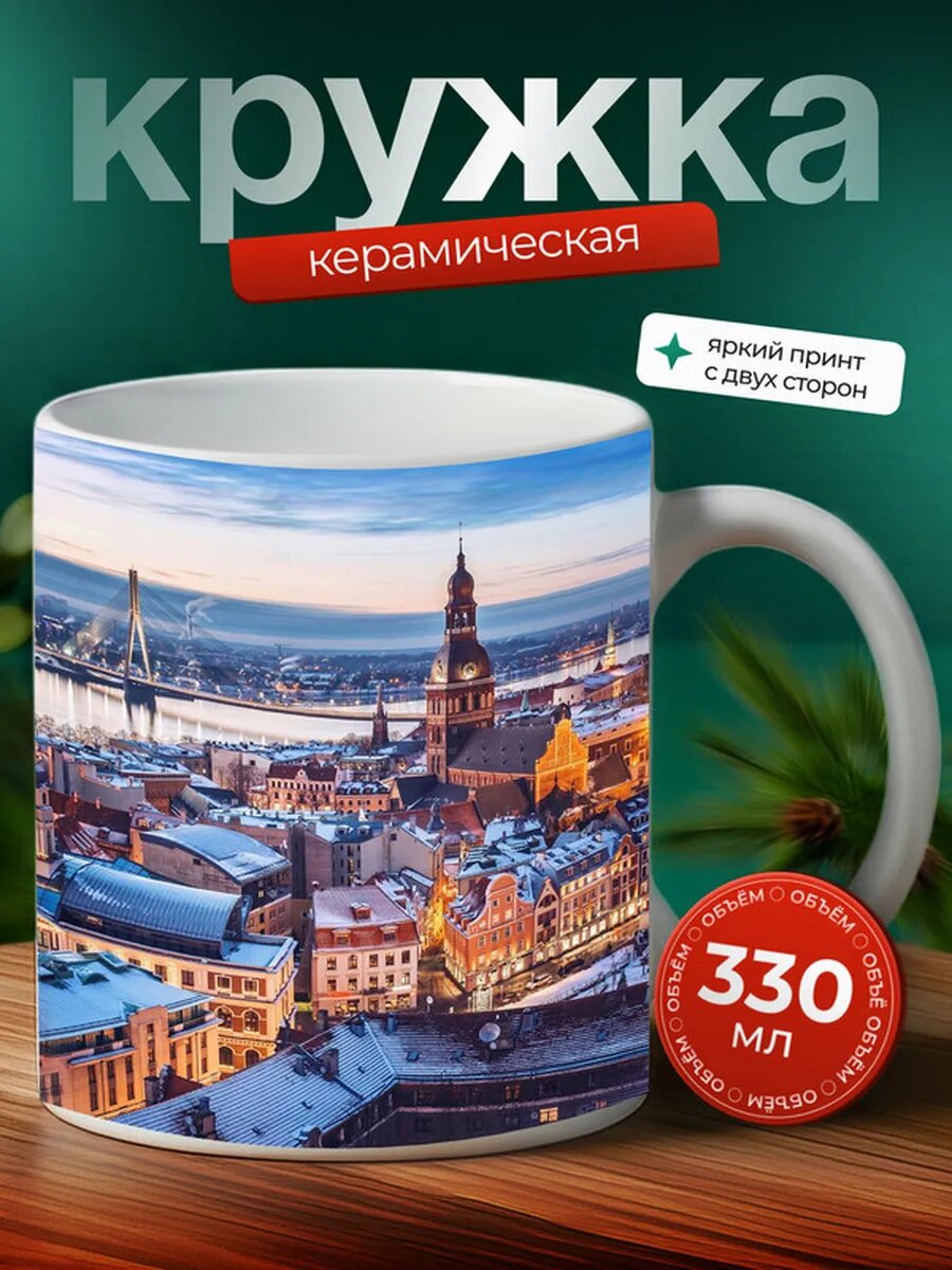 Кружка Рига город 9,