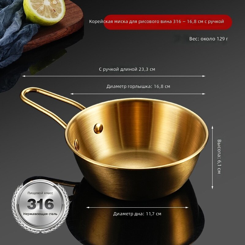 Миска для саке с золотым ручкой, диаметр 17 см, из нержавеющей стали 316L, с символом 0 и ручкой.