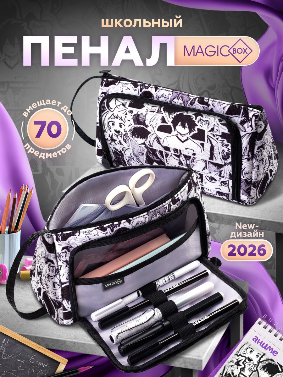 Пенал школьный для девочек MAGIC BOX