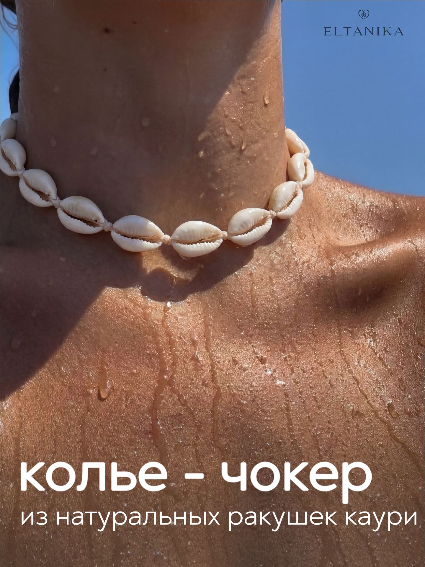 Чокер