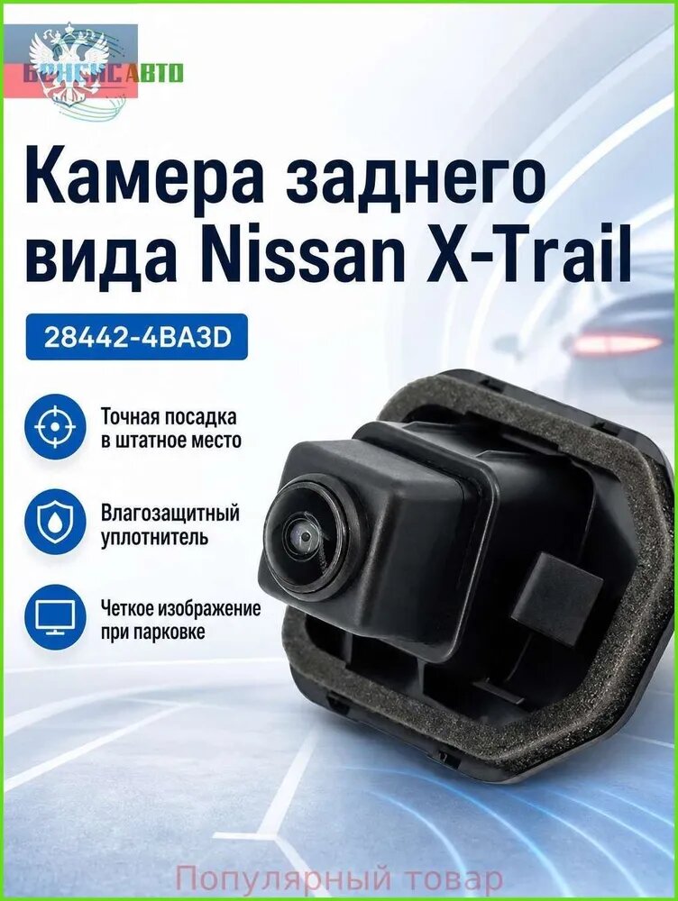 Камера заднего вида для Nissan X-Trail 2014 2019, черная, с уплотнительной прокладкой, водонепроницаемая