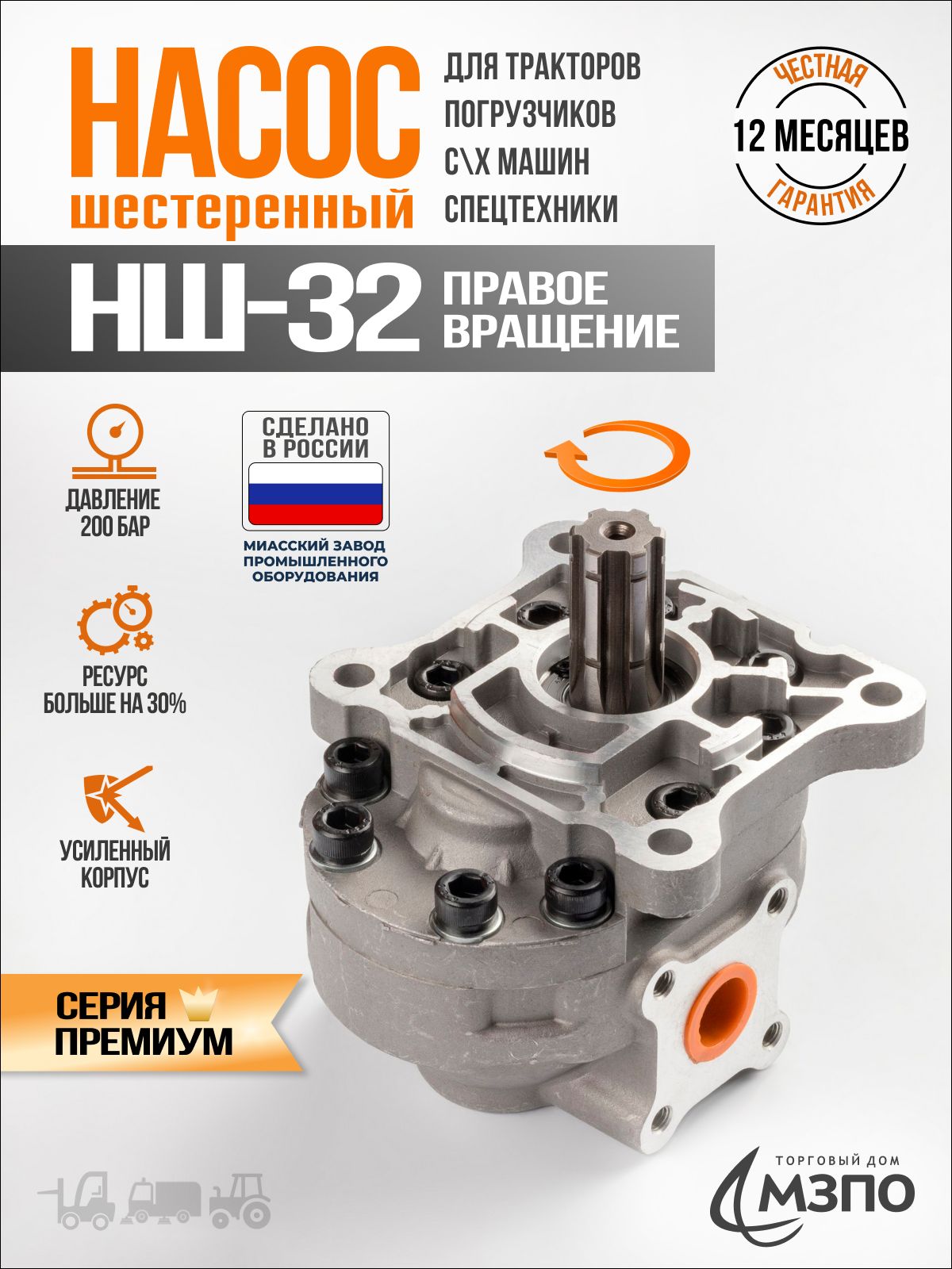 Насос шестеренный нш 32 правый
