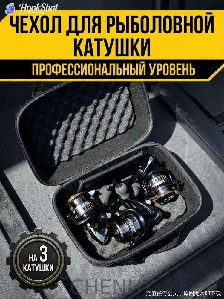 Чехол для рыболовной катушки жёсткий L