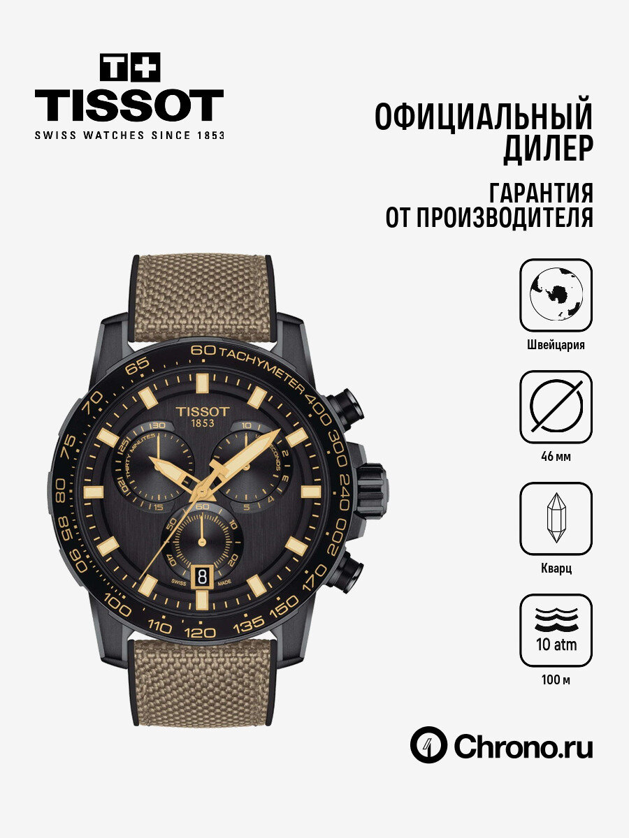 Наручные часы T-Sport