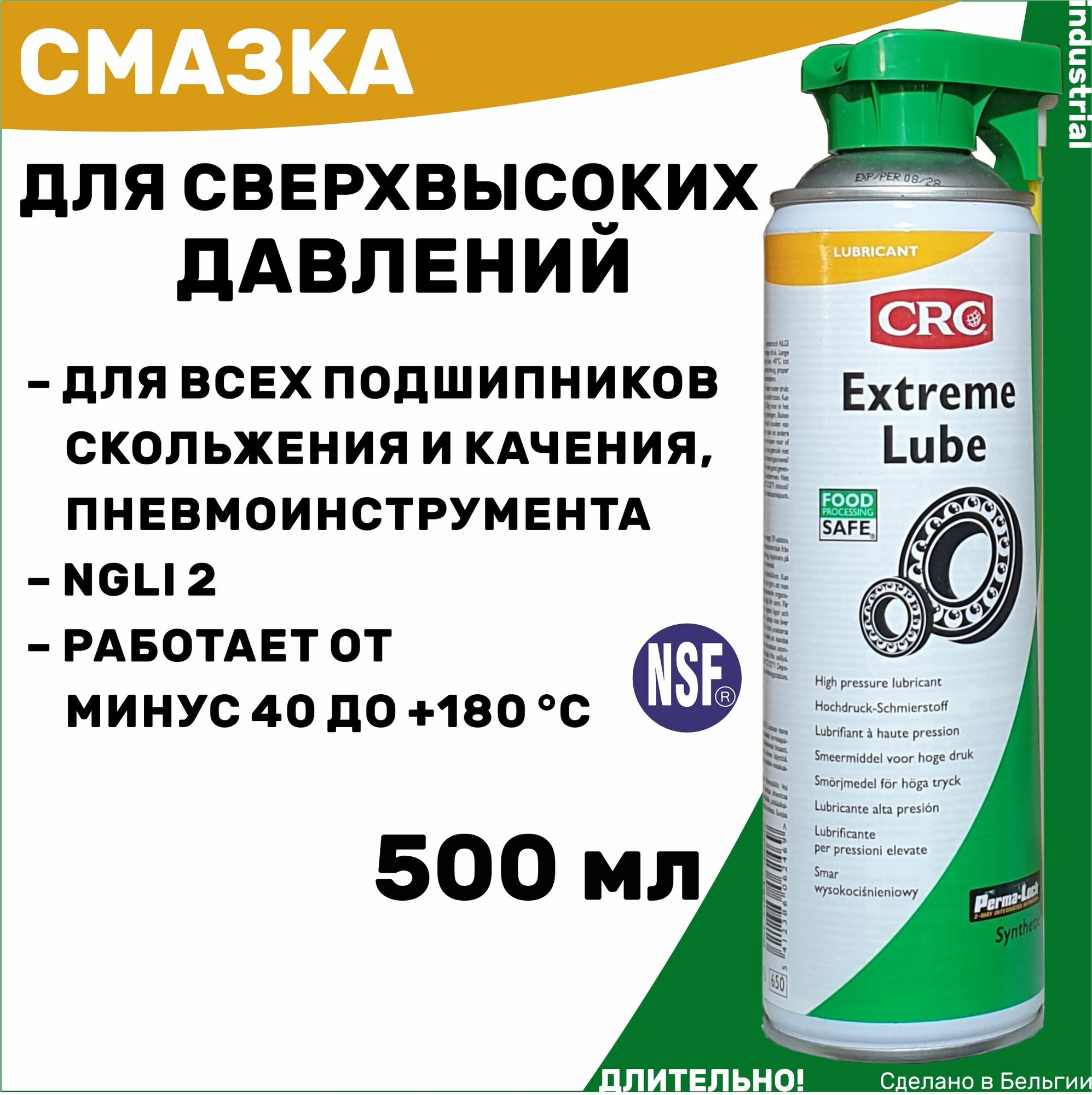 Смазка для свехвысоких давлений CRC EXTREME LUBE 500 мл