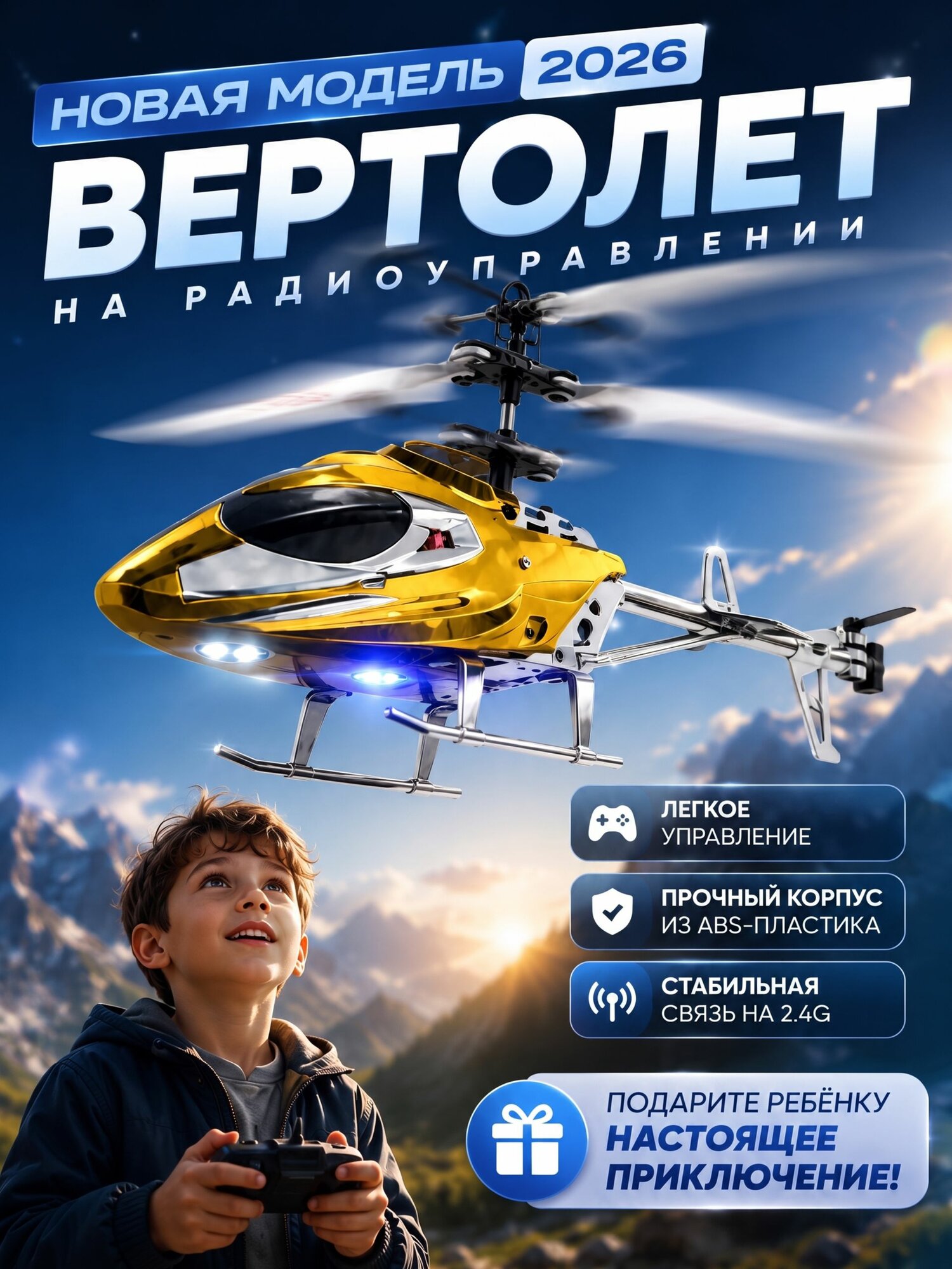 Вертолет на радиоуправлении 2.4G, вертолет на пульте управления для мальчика с подсветкой и гироскопом