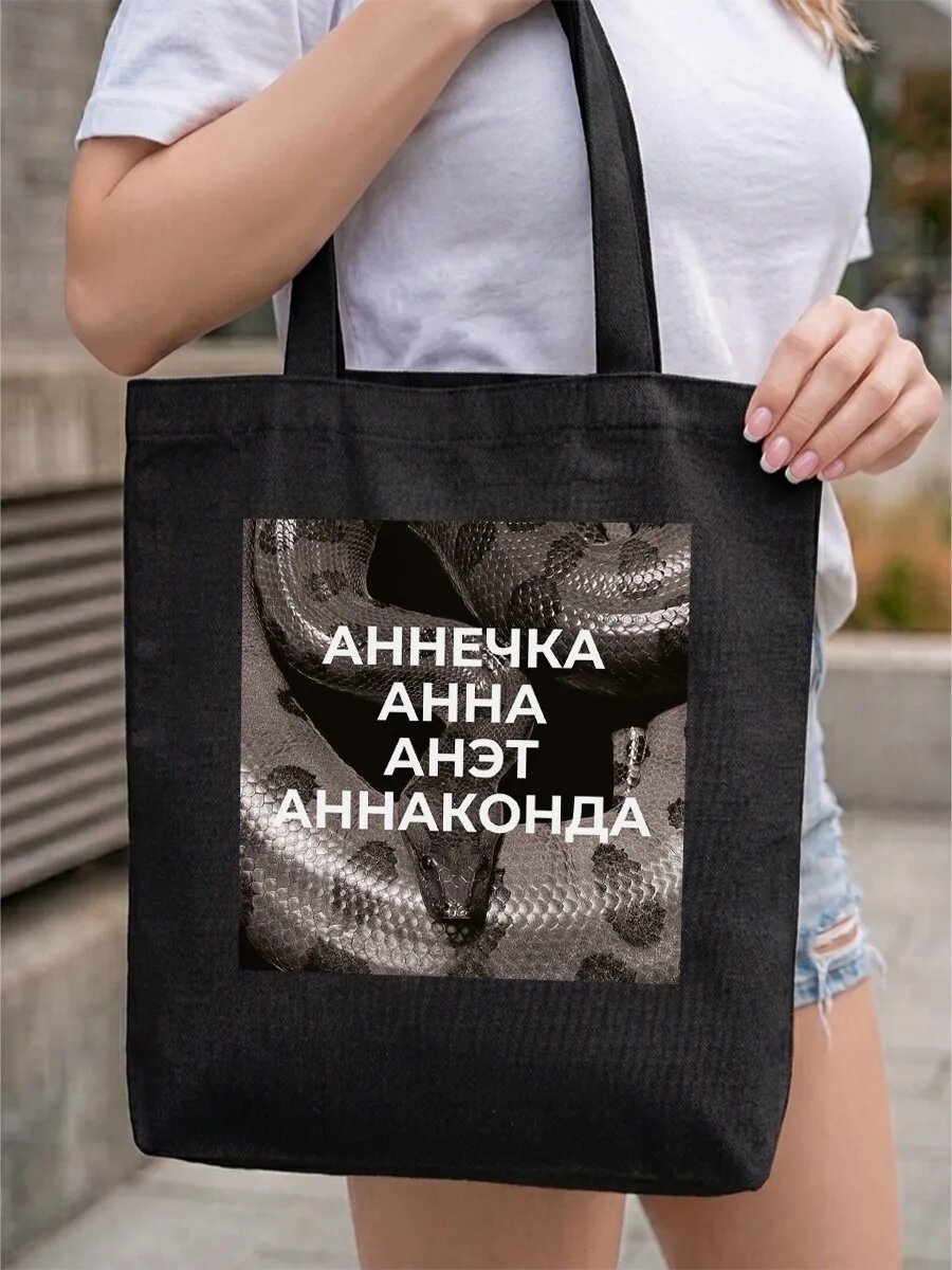 Сумка шоппер PRINTSHOT