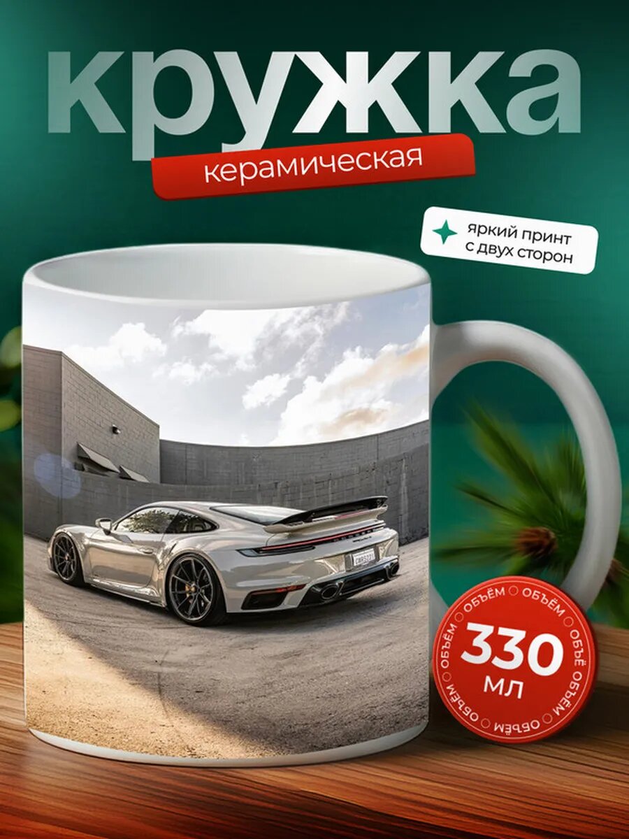 Кружка Порше машина Porsche 7,