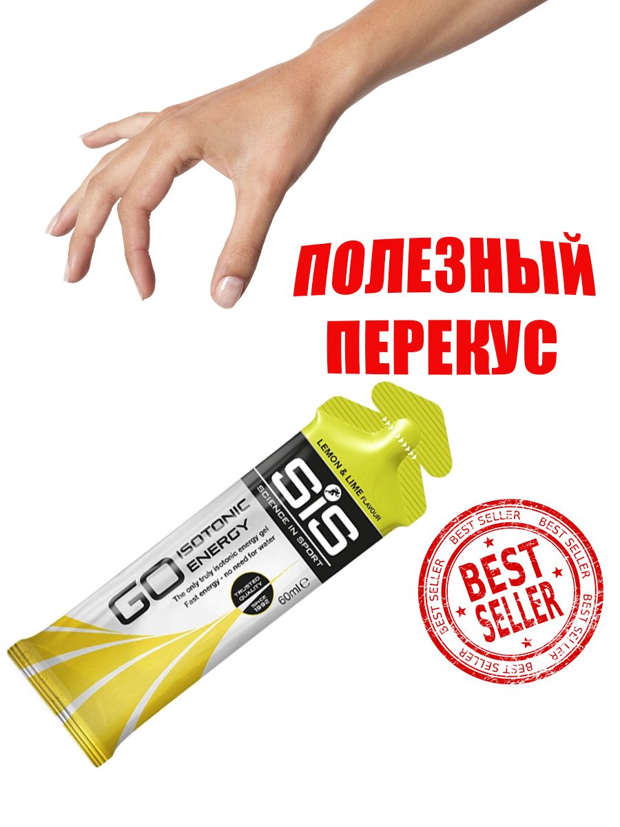 Go Isotonic Energy GEL - Лимон-лайм 60 мл SIS