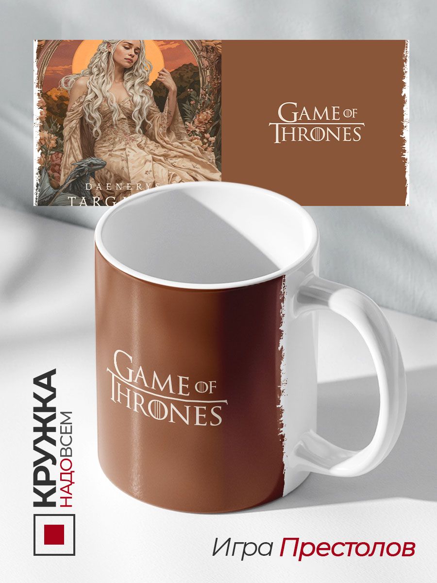 Кружка Надо Всем - Игра Престолов (Game of Thrones)