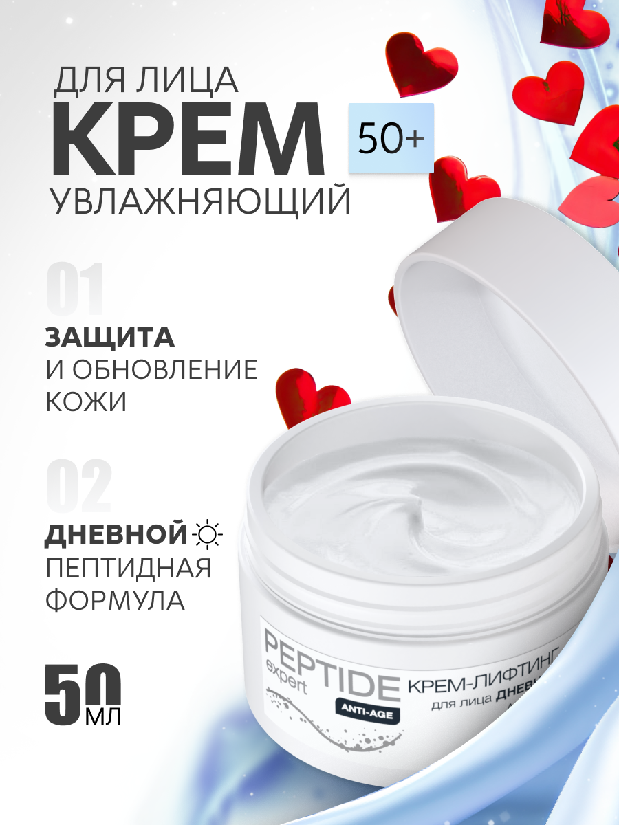 Крем-лифтинг дневной ANTI-AGE 50+