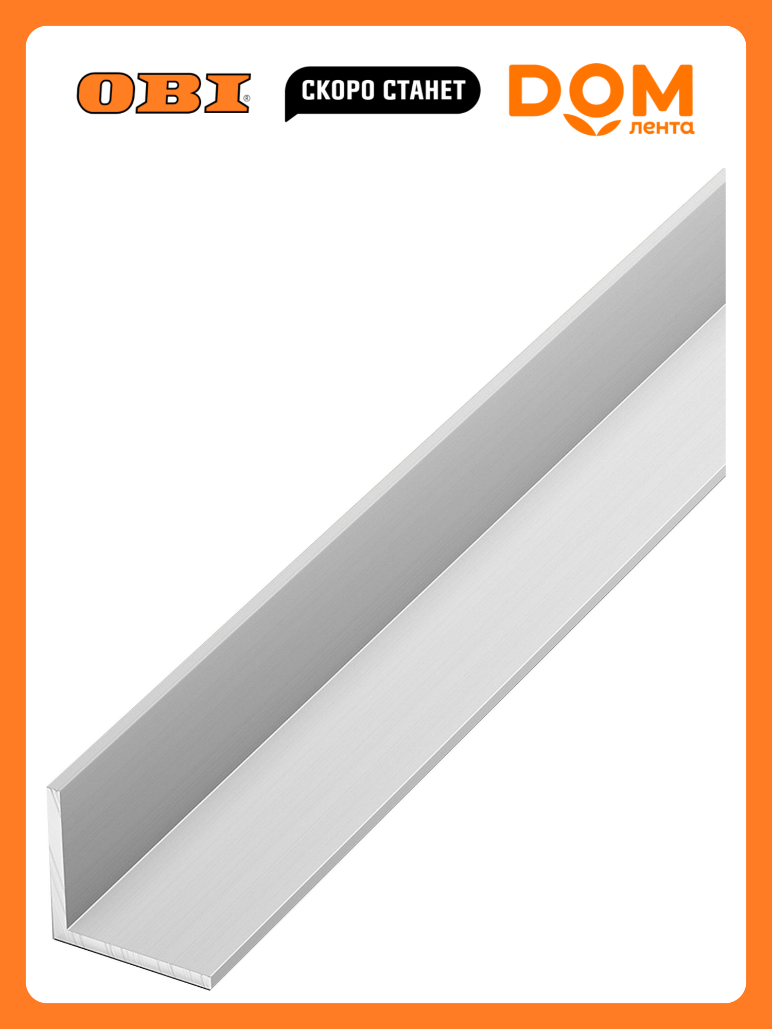 Уголок равносторонний Лука УП, анодированный, серебристый, 2700x15x1 мм