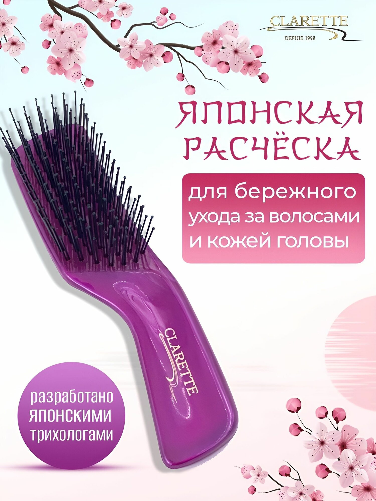 CLARETTE Расческа для волос массажная японская компактная для бережного ухода за волосами