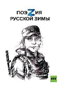 Поэзия русской зимы