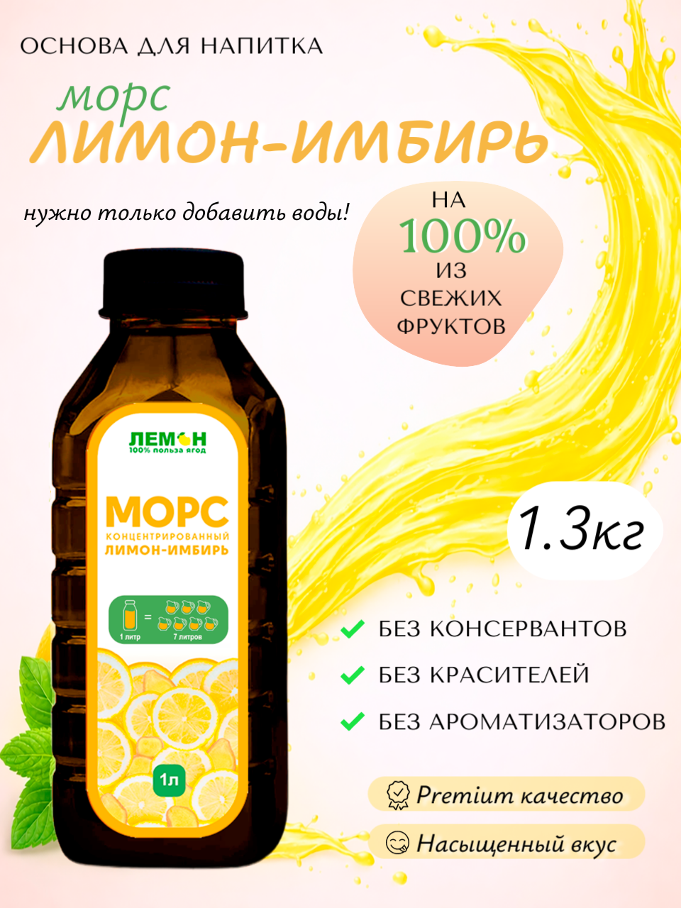Сироп Лимон Имбирь морс концентрированный 1300 грамм основа для напитка
