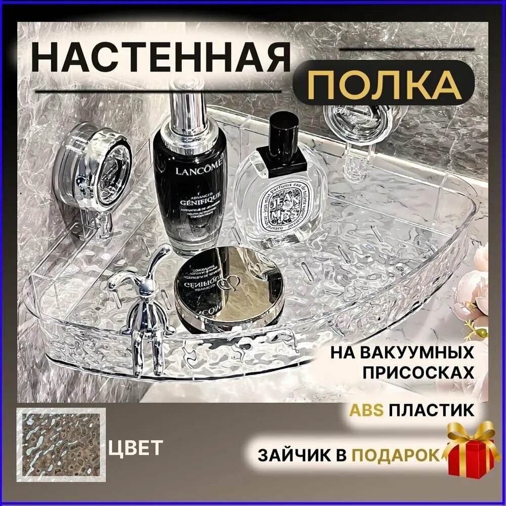 Держатель для ванной комнаты