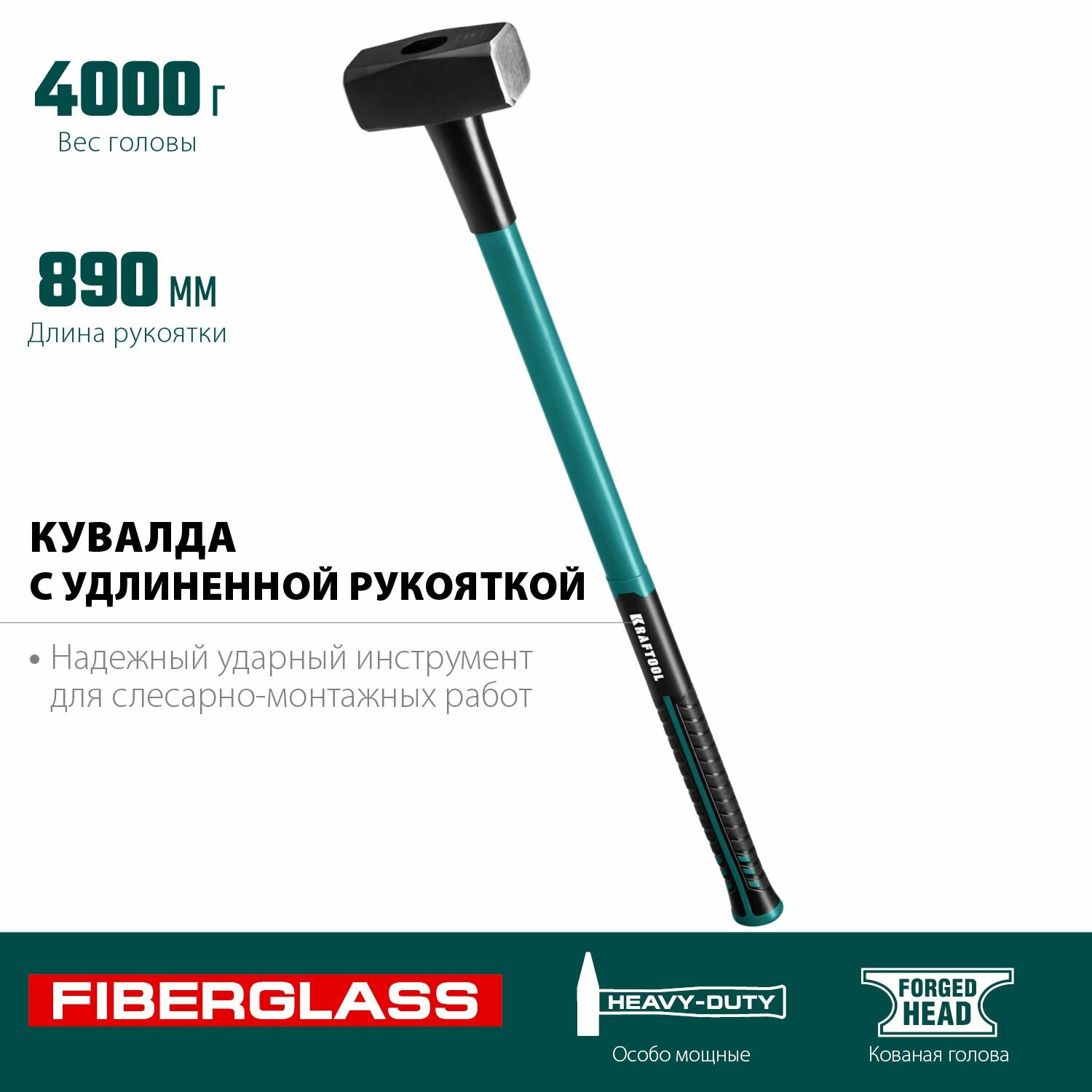 Кувалда с удлинённой рукояткой KRAFTOOL Fiberglass, 4 кг, арт. 2008-4