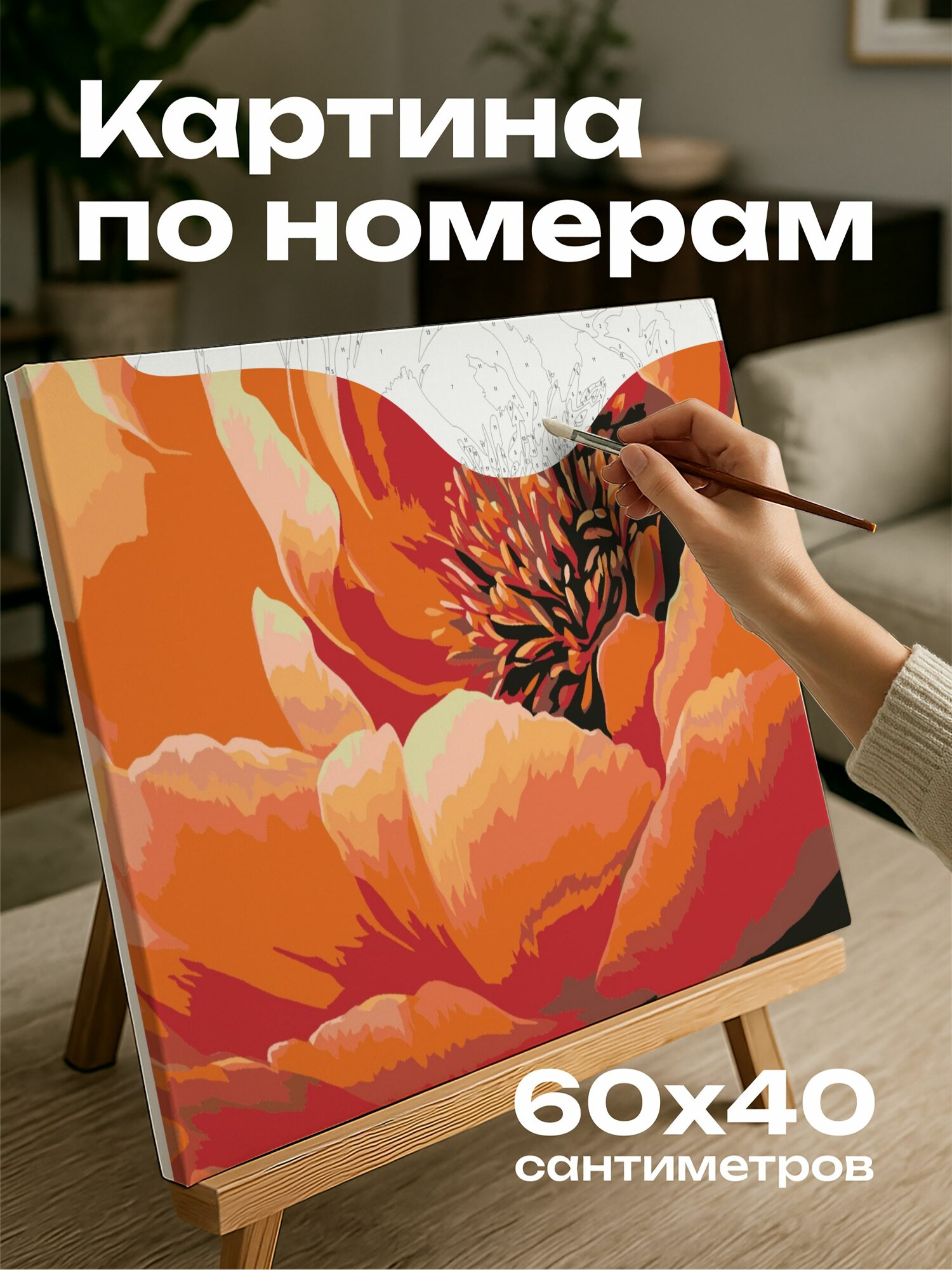 Картина по номерам 60x40 см, пион, масляная картина, бархатистые лепестки, золотистый свет, элегантность, очарование