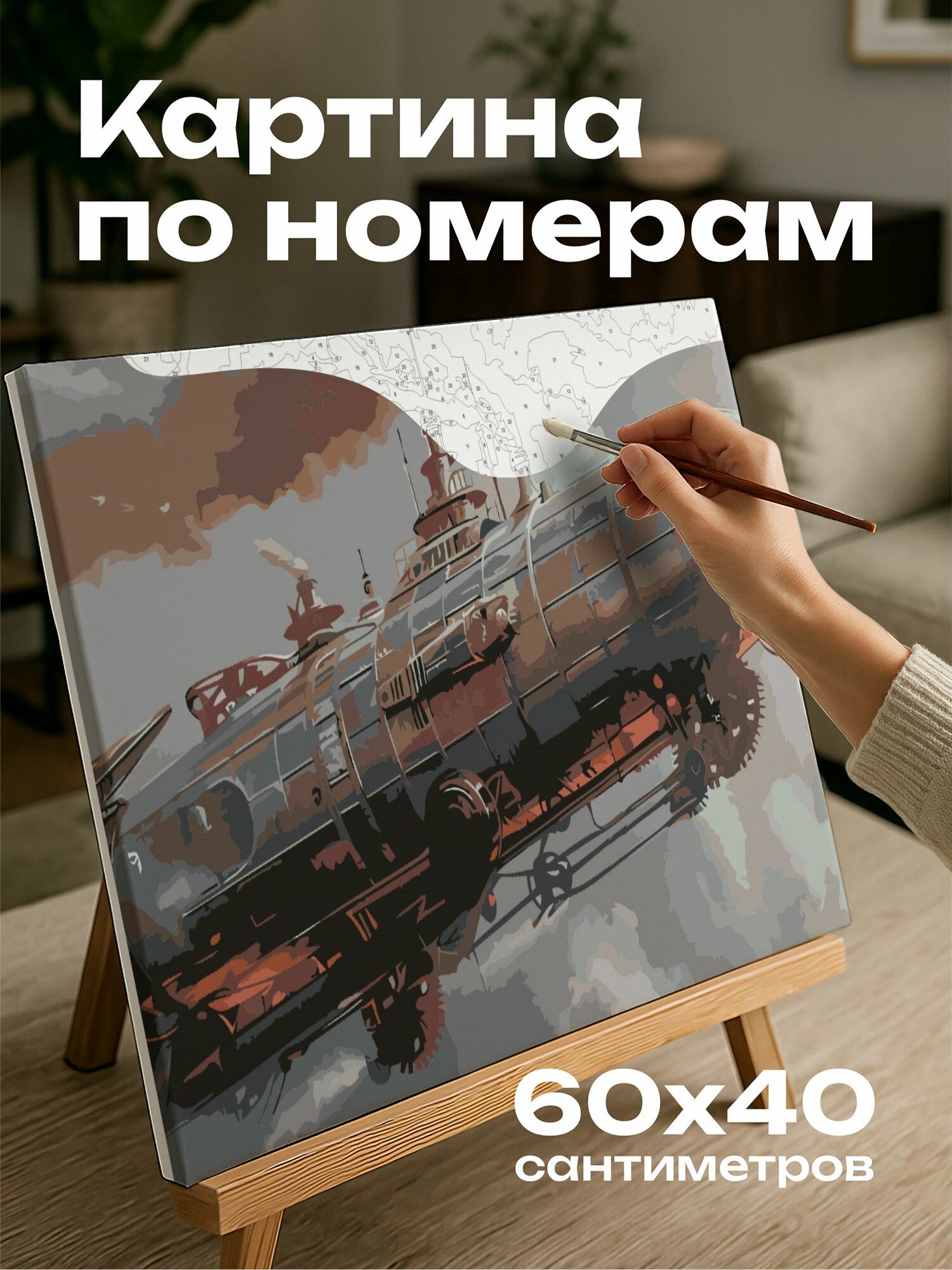 Картина по номерам 60x40 см, стимпанк, воздушный корабль, облачное небо, пар, механические механизмы, дым, приключения