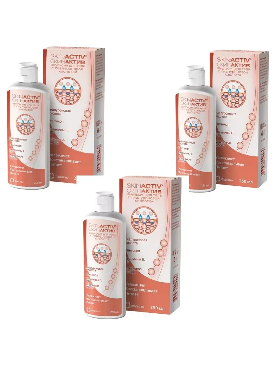 Эмульсия для тела 250 мл 3 шт