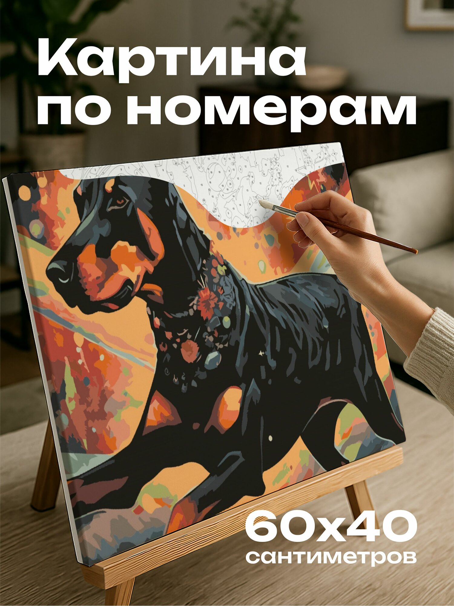 Картина по номерам 60x40 см, доберман, мифическое существо, крылья, поднебесье, созвездия, космическая энергия, сила
