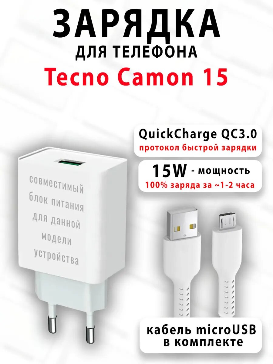 Зарядное устройство для телефона Tecno Camon 15