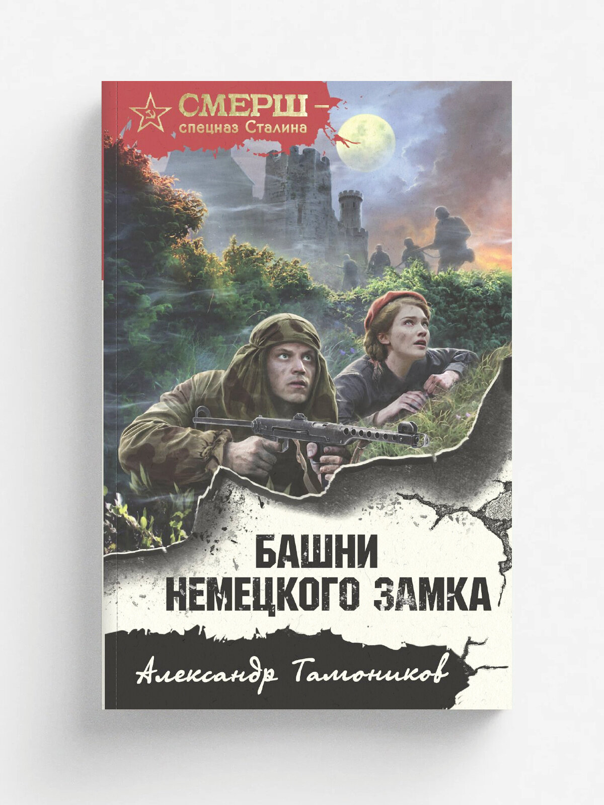Башни немецкого замка
