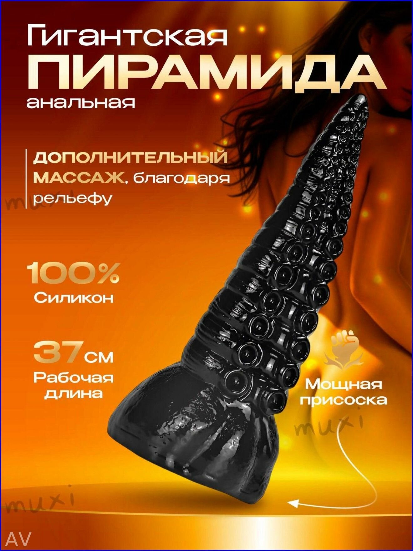 ПоследнийФаллоимитатор