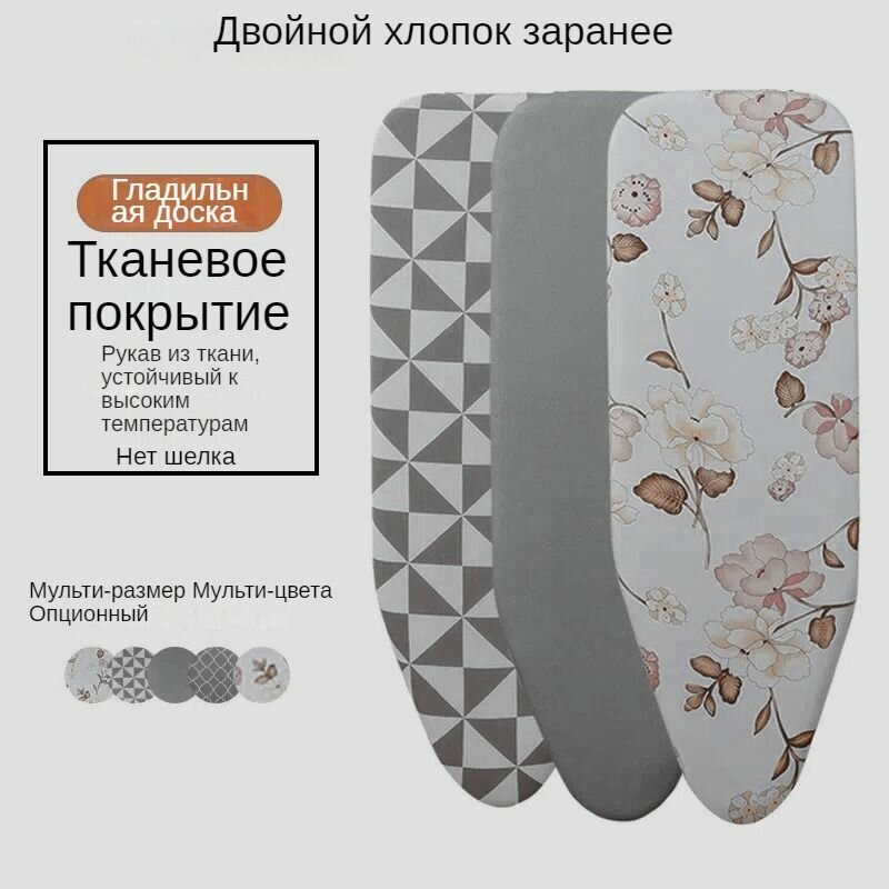 Чехол для гладильной доски