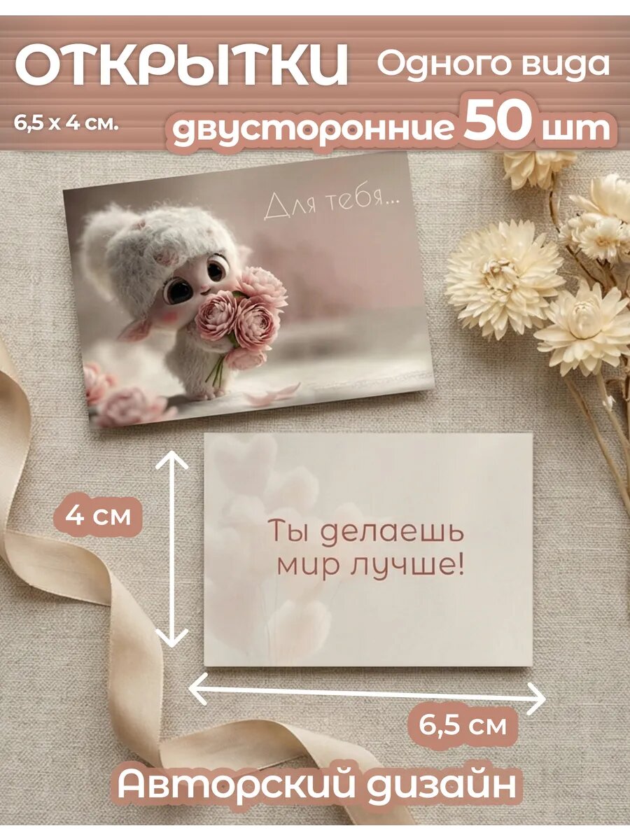 Открытки мини, для подарков. набор 50 шт 4×6,5см