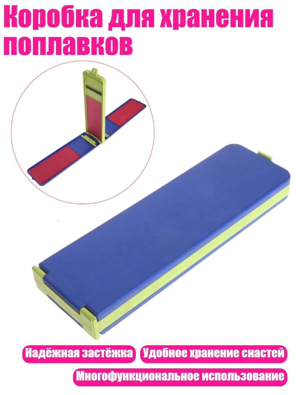 Коробка для хранения поплавков