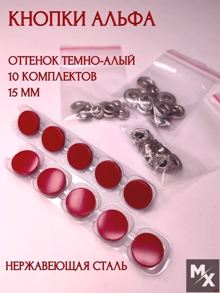 Кнопки для одежды и кожи Альфа металлические цветные 15 мм без инструментов, 10 штук