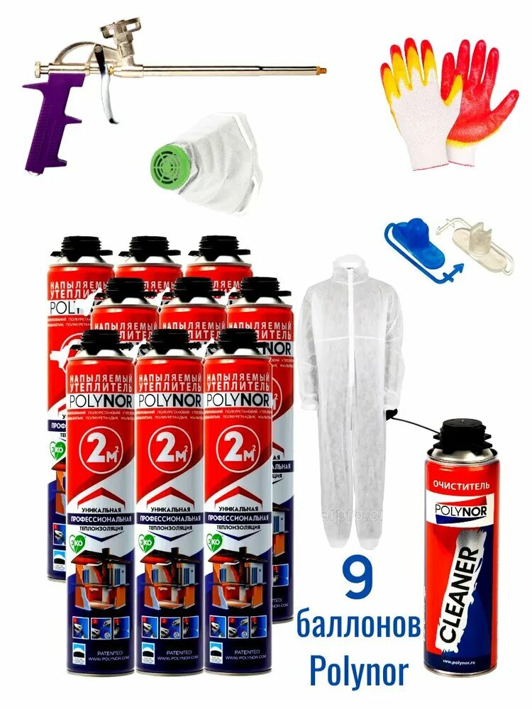 Polynor / Полинор напыляемый утеплитель в баллонах под пистолет 9 шт + защитный костюм, очиститель, пистолет, угловая насадка, респиратор, пeрчaтки, насадки для вертикальных поверхностей