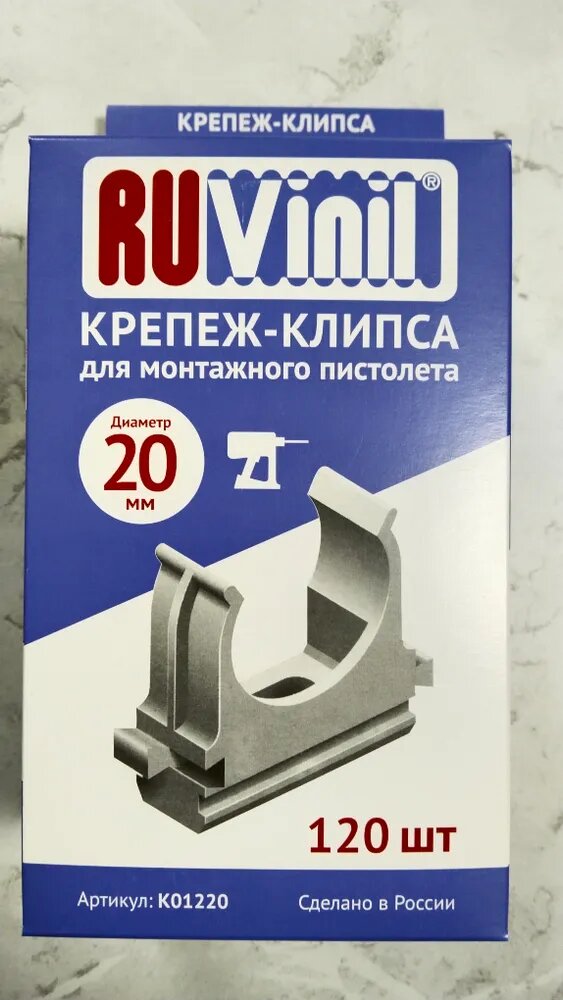 Крепеж-клипса 20 мм для монтажного пистолета 120 шт/упак. Рувинил /К01220/