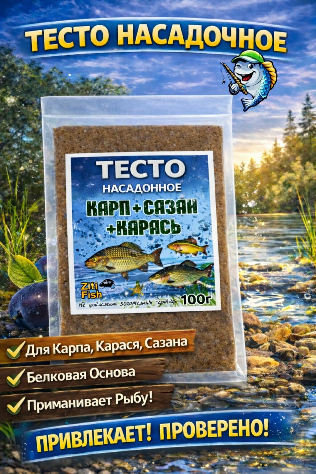 Тесто насадочное для рыбалки 100 г приманка для карпа, карася, сазана, белковая наживка тесто для карпа наживка для карася белковая приманка