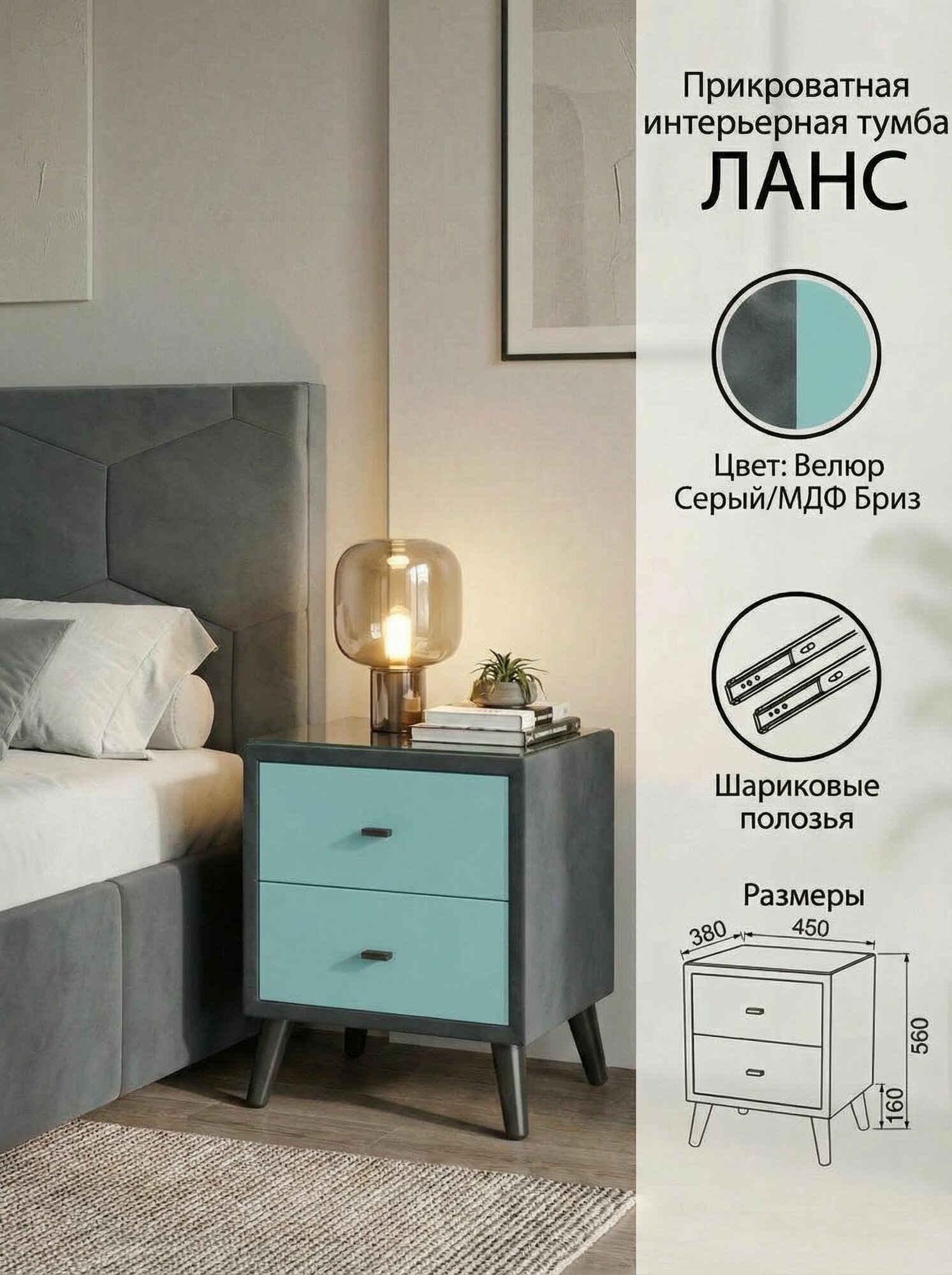Тумба прикроватная интерьерная Ланс 560х450х380мм серый/мдф бриз