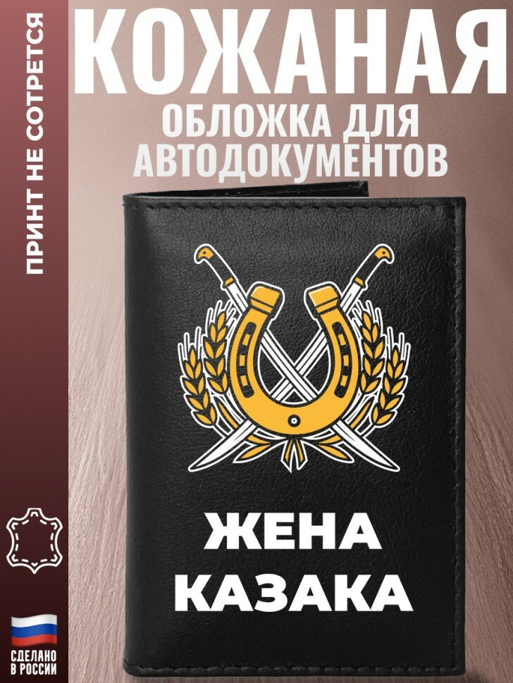 Обложка для автодокументов