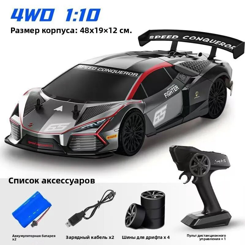 Радиоуправляемая машинка с дрифтом (1:10, 4WD)
