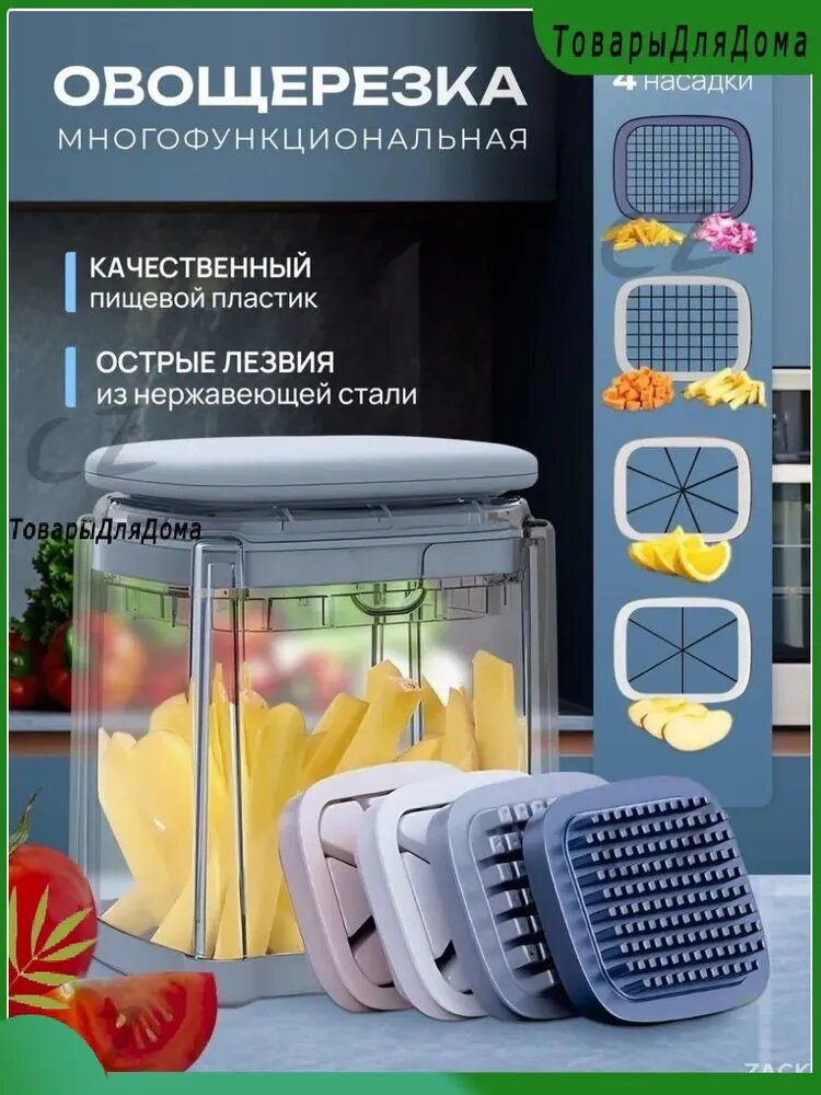 Многофункциональная овощерезка 4 в 1 для овощей и фруктов, с контейнером